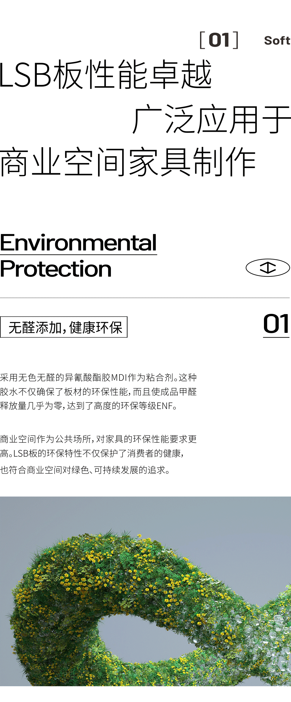 新品推荐 | 稳固环保，定制首选——LSB板全新上线-朗生-商业空间整装定制服务商
